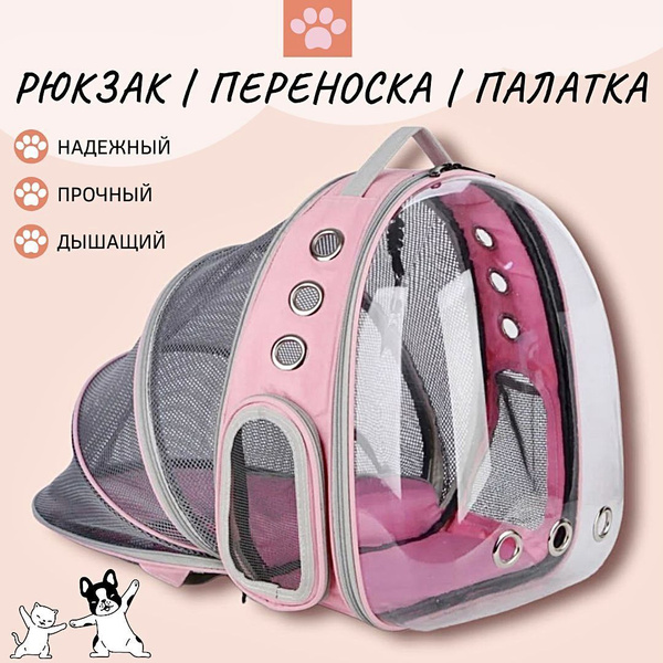 Рюкзак переноска для кошек собак и грызунов Сумка для домашних животных ...