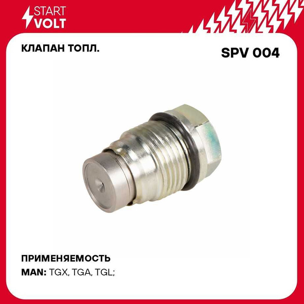 Клапан топл. для автомобилей КАМАЗ/МАЗ/MAN TGA/TGX/TGL (ограничения ...