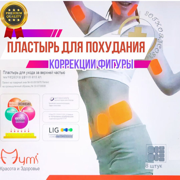 Пластырь для похудения, патч, похудения живота, сжигания жира и ...