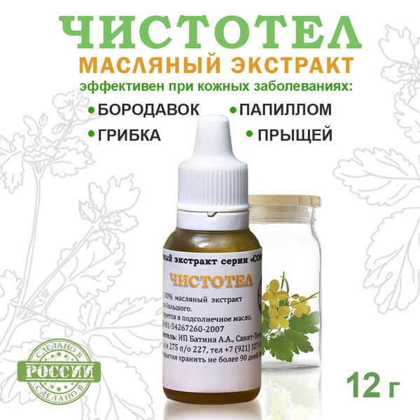 Масло для тела, от прыщей на лице, от бородавок и папиллом / Содержит ...