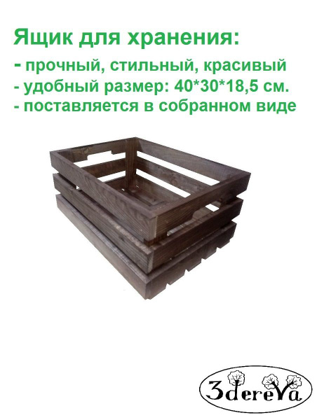 Контейнер для хранения вещей Три дерева, 40 х 30 х 18.5 - купить по ...