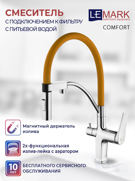 Смеситель Lemark LM3074 Латунь С краном для питьевой воды - купить по выгодным ценам в интернет ...