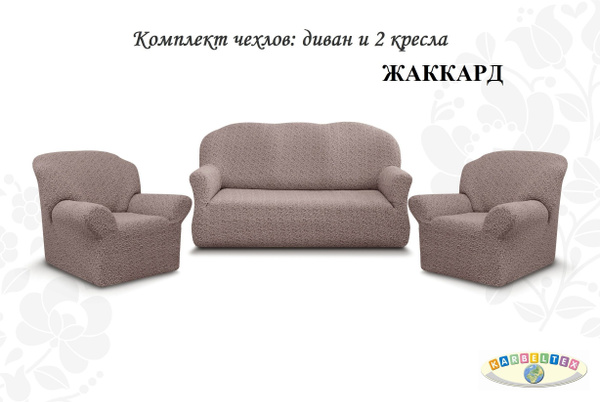 Чехол на мебель для дивана KARBELTEX, 210х100см купить по выгодной цене ...