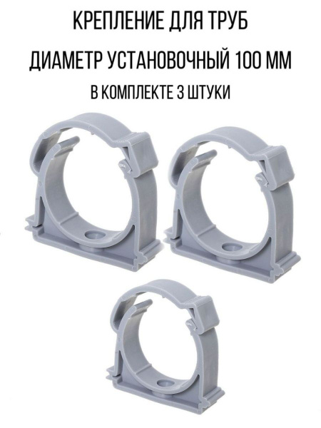 Крепление держатель для труб пластиковое канализация - купить с ...