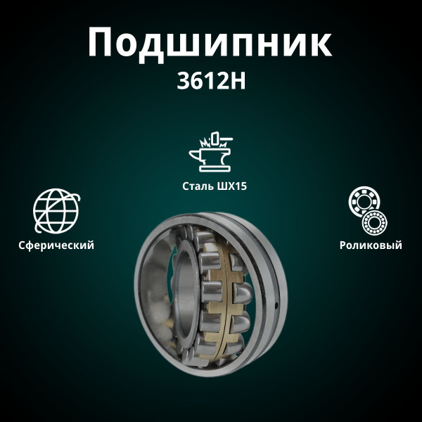 Подшипник универсальный Rusbelt 3612 H, 22312 W33, 22312, W33 - купить по выгодной цене в ...