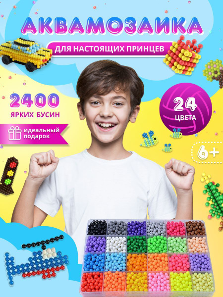Аквамозаика для детей/ мозаика / набор для творчества 24 цвета 2400 ...