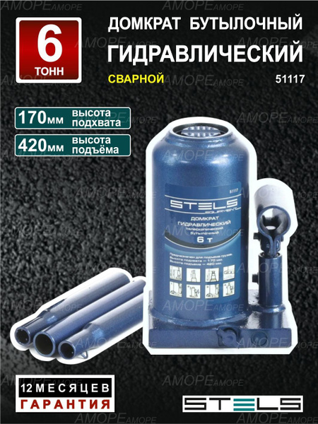 Домкрат гидравлический бутылочный телескопический / домкрат автомобильный, 6 т, высота подъема ...