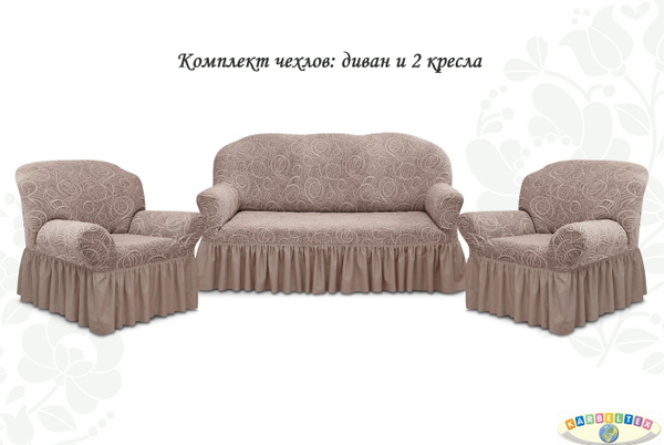 Чехол на мебель для дивана KARBELTEX, 210х105см купить по выгодной цене ...