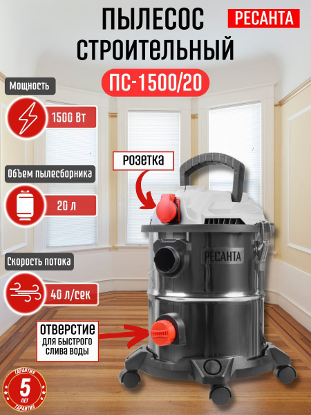 Строительный пылесос Вихрь Ресанта/Пылесос строительный 20 л, 1500 Вт ...
