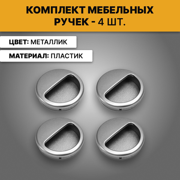 Ручка мебельная Алди ручки Врезная, 4 шт купить по выгодной цене в ...