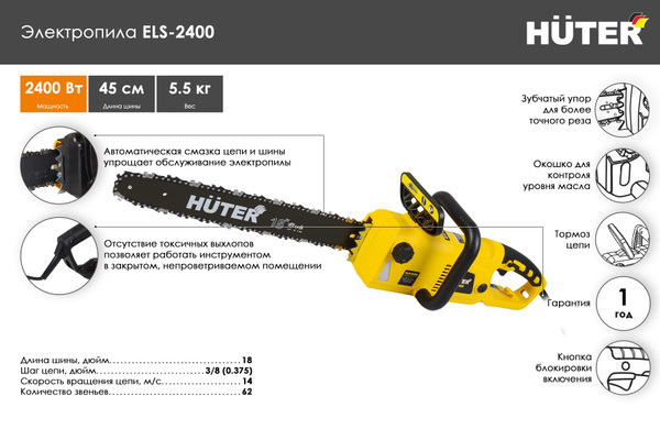 Электропила Huter ELS-2400 - купить с доставкой по выгодным ценам в ...