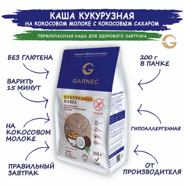 Каша Garnec Кукурузная на кокосовом молоке с кокосовым сахаром без ...