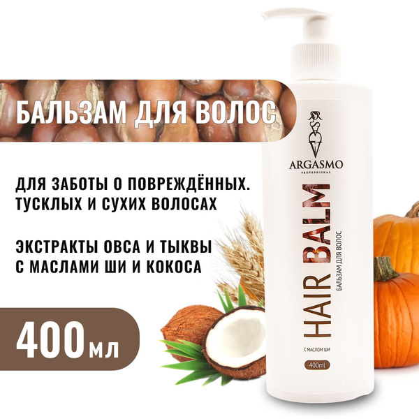 ARGASMO Бальзам для волос, 400 мл - купить с доставкой по выгодным ...