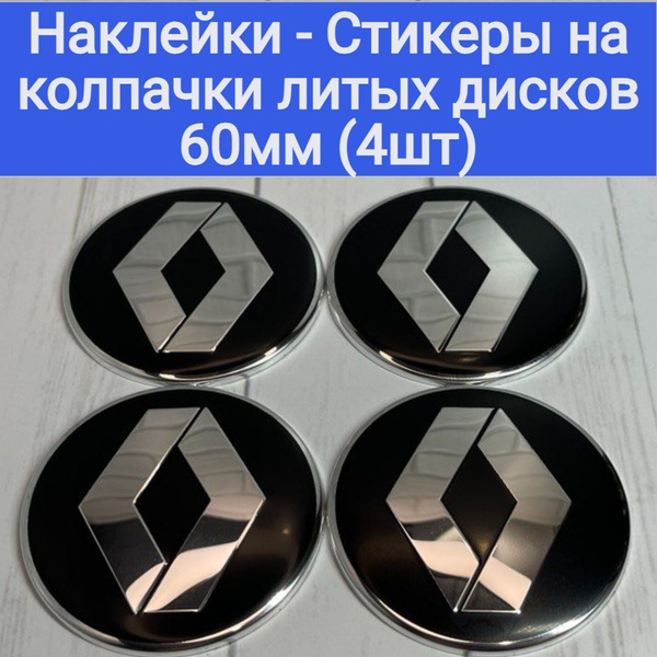 Наклейки на диски с бортиком Techline,Cross Street, RST, Neo,Venti, КиК ...