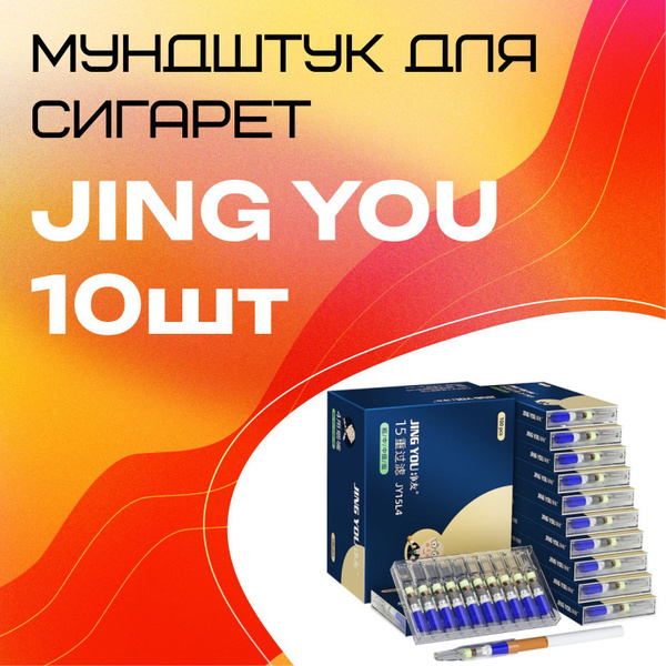 JING YOU Мундштук купить на OZON по низкой цене (1087856508)