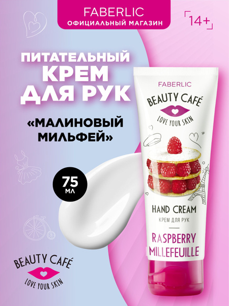 Faberlic Универсальный увлажняющий и питательный крем для кожи рук для ...