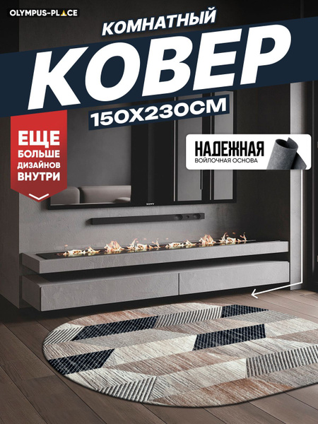 Ковер OLYMPUS-PLACE Print_05_овал купить c доставкой на OZON по низкой ...