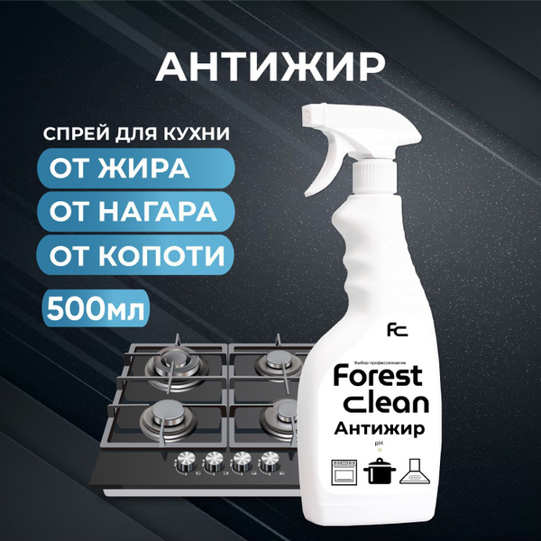 Антижир для кухни 500мл, чистящее средство для кухни, жироудалитель ...