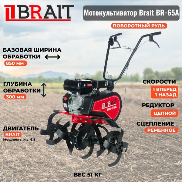 Мотокультиватор Brait ВR-65A - купить мотоблок по выгодной цене в ...