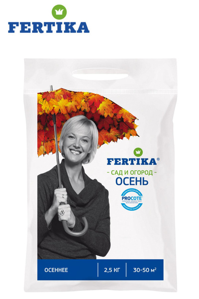 FERTIKA Фертика Осень 2,5 кг универсальное осеннее удобрение для ...