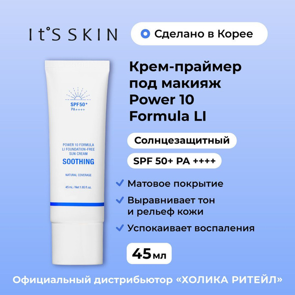 It's Skin Солнцезащитный крем-праймер с тонирующим эффектом для лица ...