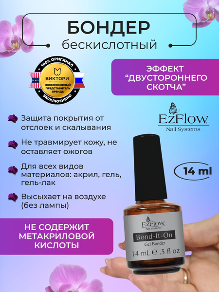 EzFlow Бондер для ногтей Bond-It-On Gel Bonder, 14 мл. - купить с ...
