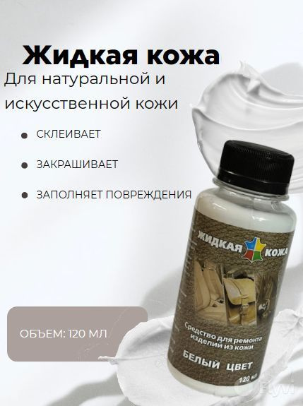 Кожа жидкая - купить по выгодным ценам в интернет-магазине OZON (820875048)