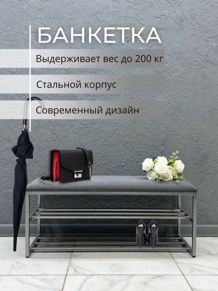 Банкетка БПХ-Каретка, Микровелюр, 100х35х45 см купить c доставкой на ...