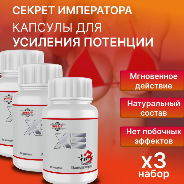 Секрет Императора Мужской возбудитель для потенции - купить с доставкой ...