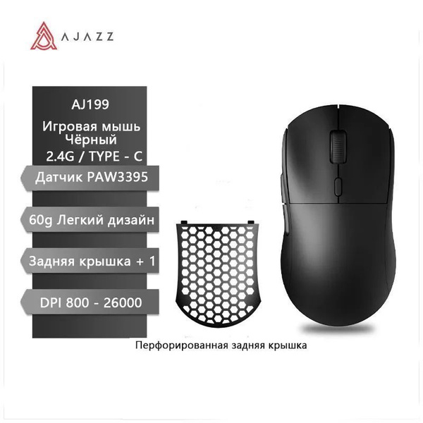 Игровая мышь беспроводная беспроводная AJAZZ-AJ199 , черный купить c ...