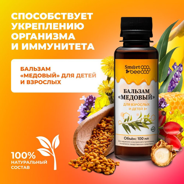 Бальзам медовый для детей и взрослых Smart Bee, 100 мл / смартби ...