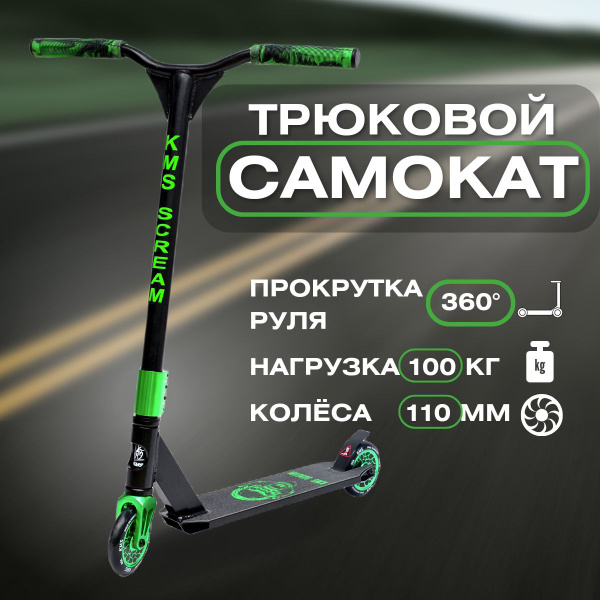 Самокат Трюковой TOYSBAG трюковой, двухколесный, колеса PU, - купить по ...