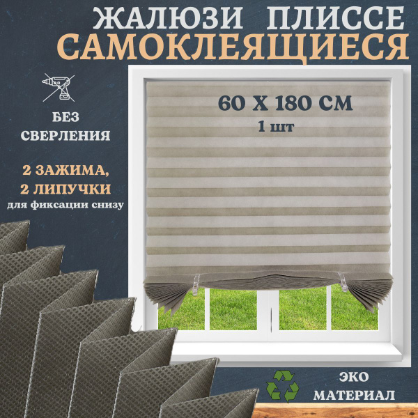 Жалюзи LOOCH горизонтальные, 60х180 см, Полиэстер купить по низкой цене ...