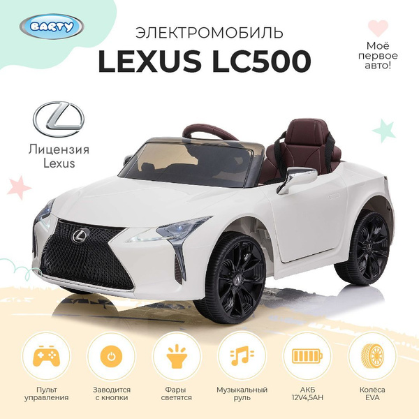 Barty Детский электромобиль с пультом Lexus LC500 - купить с доставкой ...