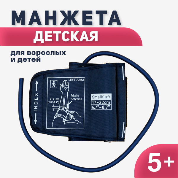 Манжета для тонометра Детская, Dr.Starsky, Детям и взрослым от 5 лет ...