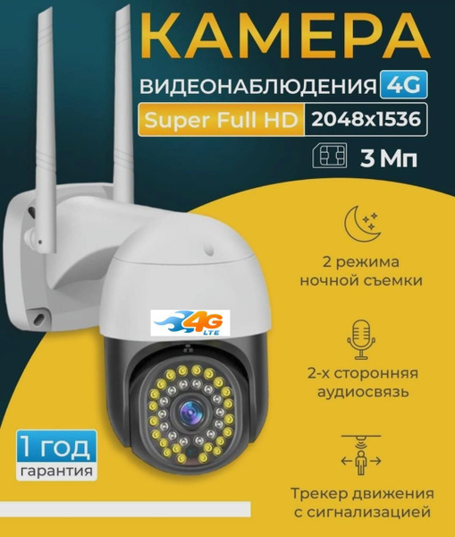 Видеокамера Камера видеонаблюдения 3G / 4G PTZ LTE от сим-карты 3 ...