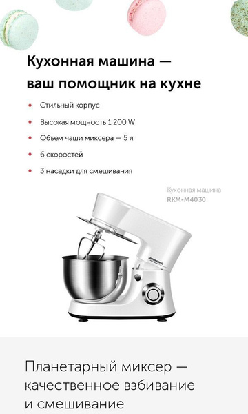 Стационарный Миксер Кухонная машина Redmond RKM-4030, 800 Вт - купить ...