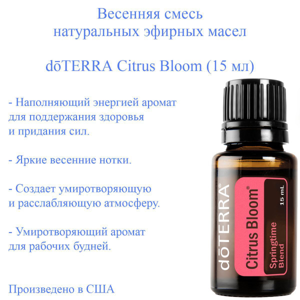 doTERRA Citrus-Bloom-15-мл Эфирное масло 15 мл (629958160)