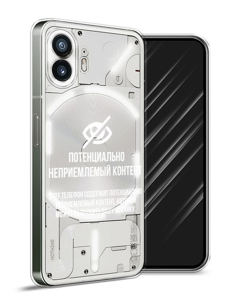 Силиконовый чехол на Nothing Phone (2) / Нотинг Фон (2) "Неприемлемый ...