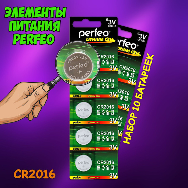 Perfeo Батарейка CR2016, Щелочной тип, 3 В, 10 шт - купить с доставкой по выгодным ценам в ...