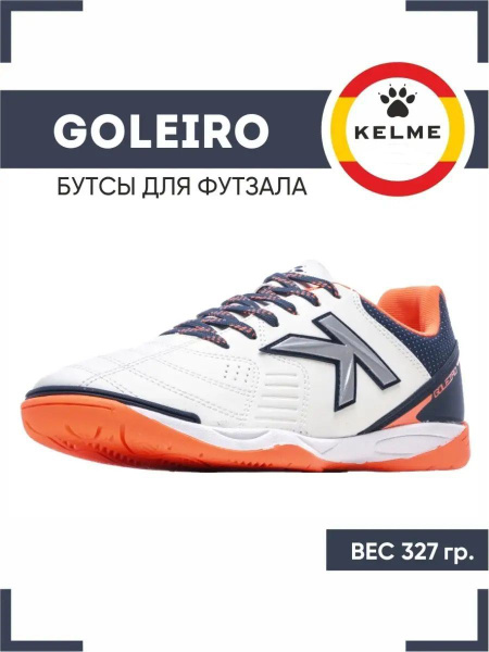 Бутсы для футзала KELME, 42, белый - купить по выгодной цене в интернет-магазине OZON (754873178)