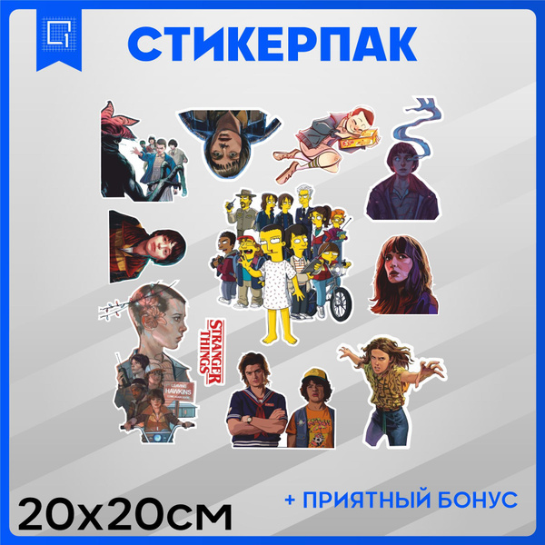 Набор наклеек стикеры на телефон Очень Странные Дела купить с