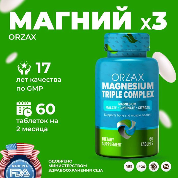 Витамины Магний цитрат глицинат малат, 200 мг, 60 таблеток. - купить с ...