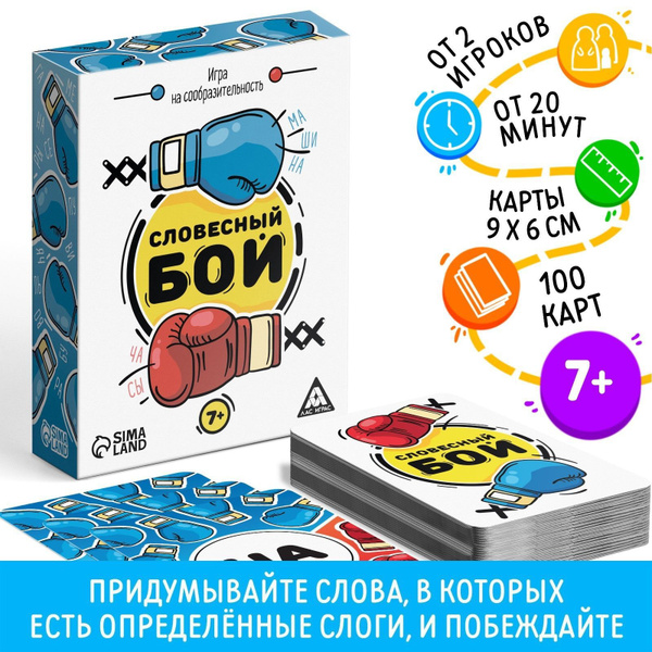 Словесный бой / Настольные карточные игры Лас Играс / Для компании ...