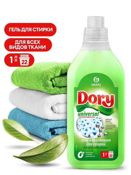GRASS Гель-концентрат для стирки всех видов тканей Dory 1000мл - купить ...