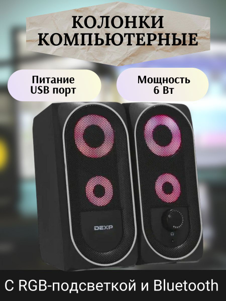 Компьютерные колонки 6 Вт, с подсветкой и Bluetooth - купить с ...