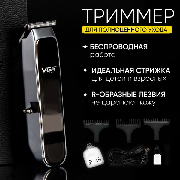 Купить триммер VGR 909 по низкой цене: отзывы, фото, характеристики в интернет-магазине Ozon ...