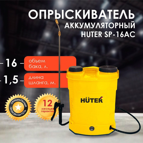 Опрыскиватель для растений Huter 1 шт, ABS пластик - купить по выгодной цене в интернет-магазине ...