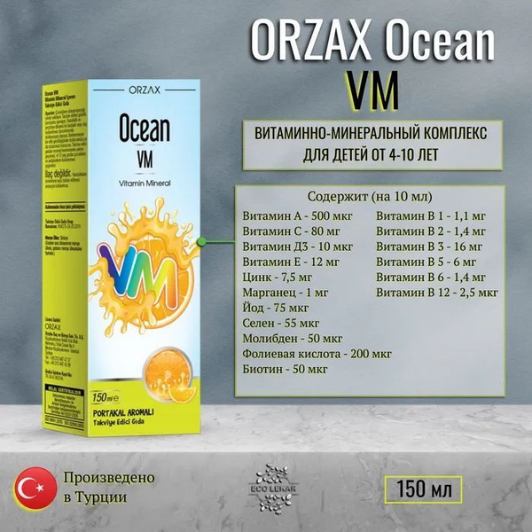 Ocean VM, ORZAX, Витаминно-минеральный комплекс, 150 мл - купить с ...