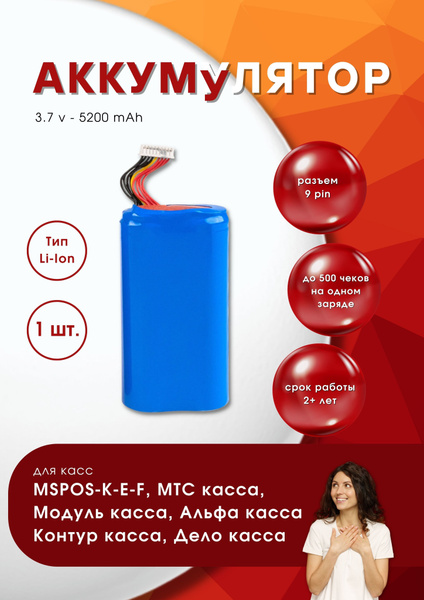 MSPOS Аккумуляторная батарея - купить с доставкой по выгодным ценам в интернет-магазине OZON ...
